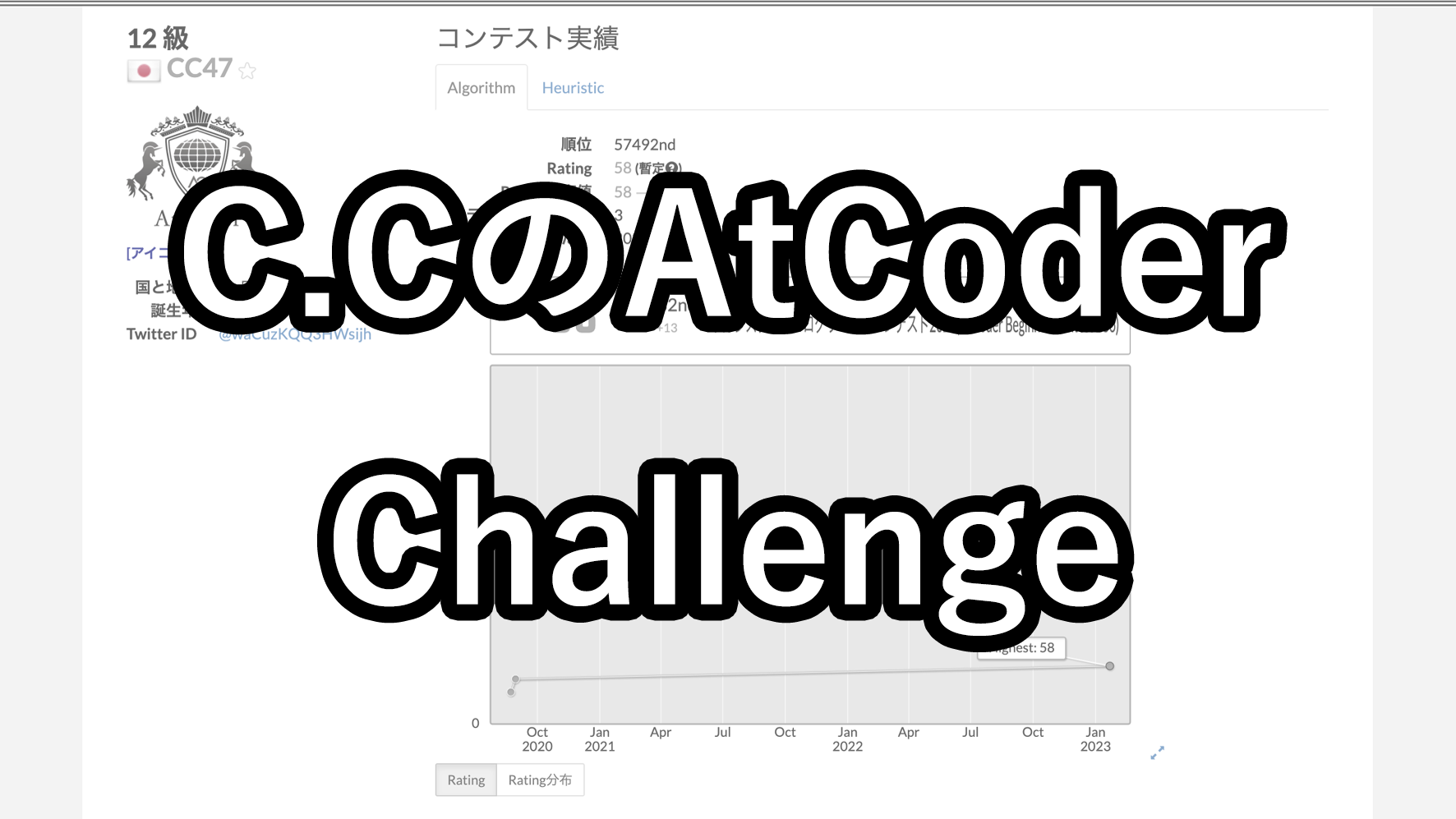 C.Cの AtCoder Challenge！茶色ランカーを目指して - CCcamp