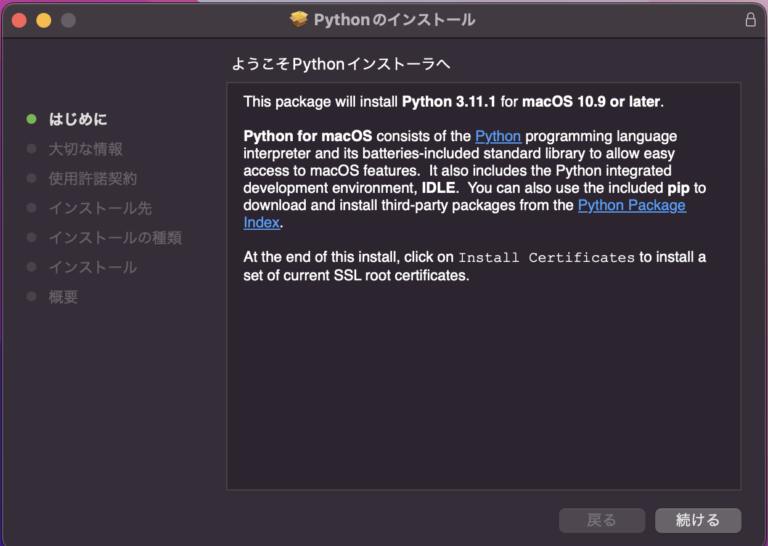 Chapter1-1 Python3.x.xをインストールしよう